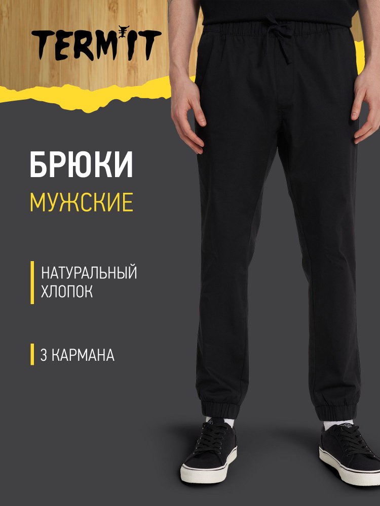 Брюки Мужской Termit черный Хлопок, Эластан Спортивный, размер 48 Без застежки Демисезон Вьетнам ...