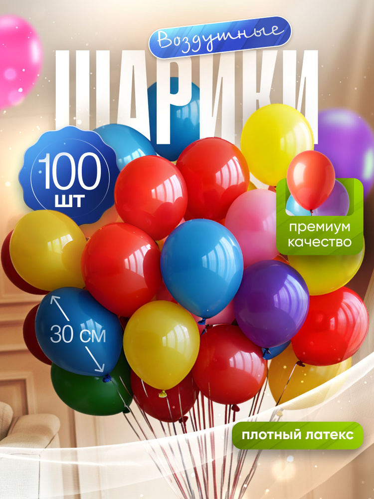 Воздушный шар купить c доставкой на OZON по низкой цене (2155580499)