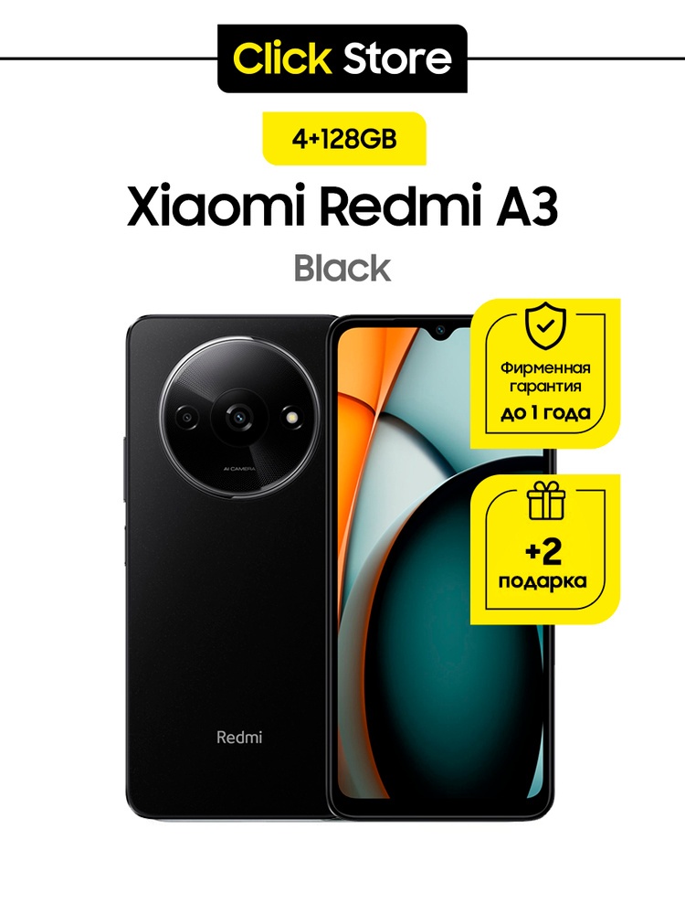 Смартфон Xiaomi Redmi A3 Redmi A3 128 ГБ 4 ГБ Черный 6.71 IPS 23129RN51X купить c доставкой на ...