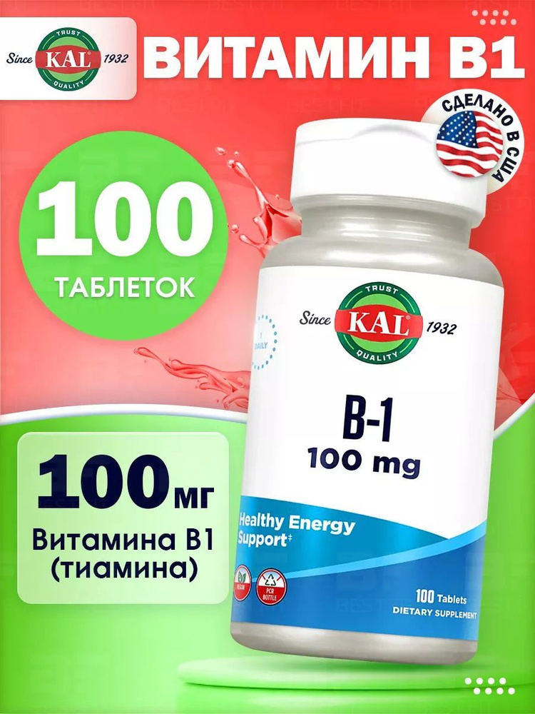 Витамин B1 100мг (Тиамин) KAL, Vitamin B-1, 100 таблеток / Добавка для ...