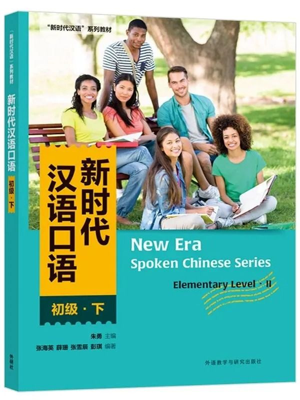 New Era Spoken Chinese Series Elementary Level 2 купить на OZON по ...