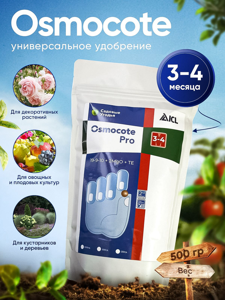 Osmocote Удобрение купить на OZON по низкой цене (3011975936)