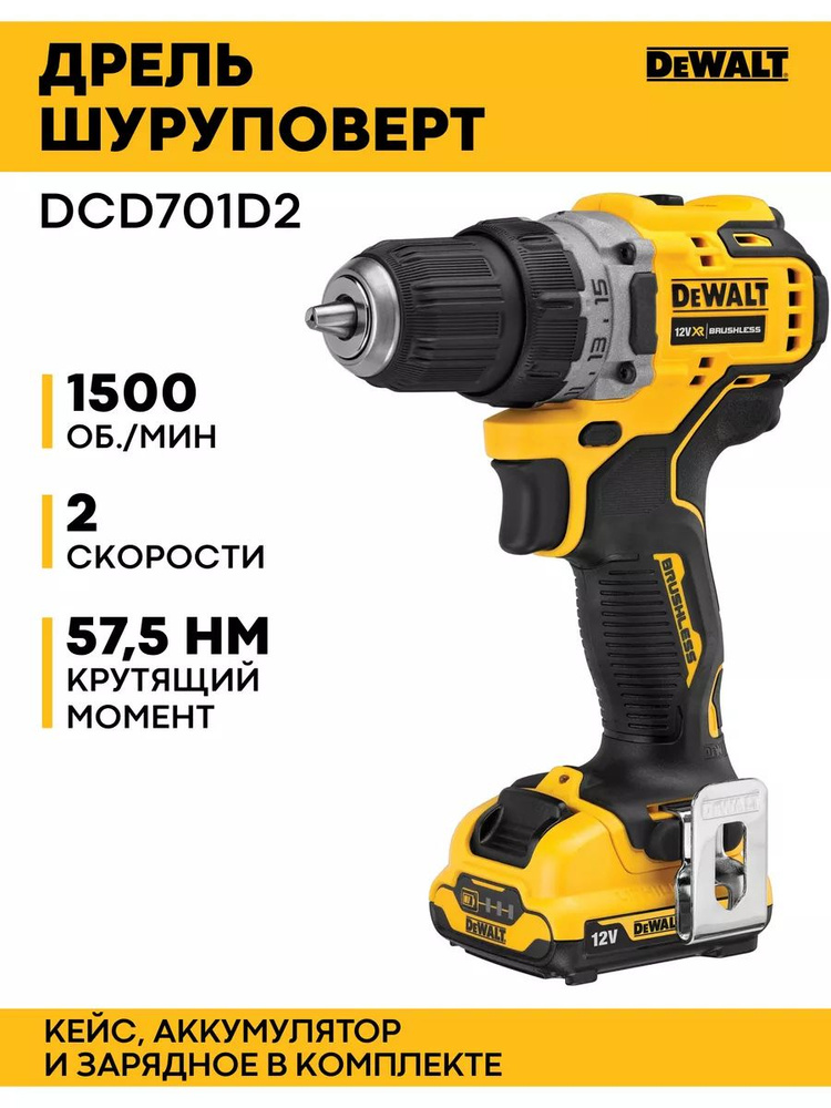Дрель шуруповерт аккумуляторная 12В, 1500 об/мин DEWALT (2 АКБ и ЗУ) купить на OZON по низкой ...