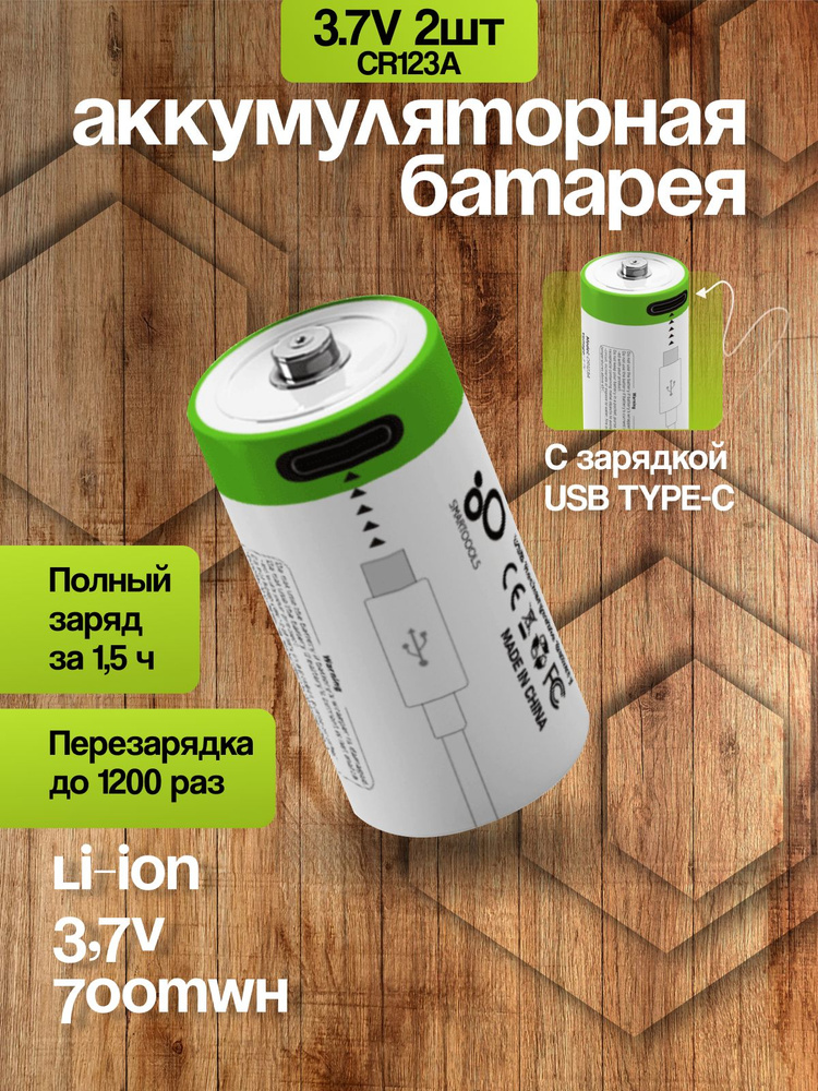 SMARTOOOLS Аккумуляторная батарейка 16340 (Tenergy 30200, R123, CR123), 3,7 В, 700 мАч, 2 шт ...