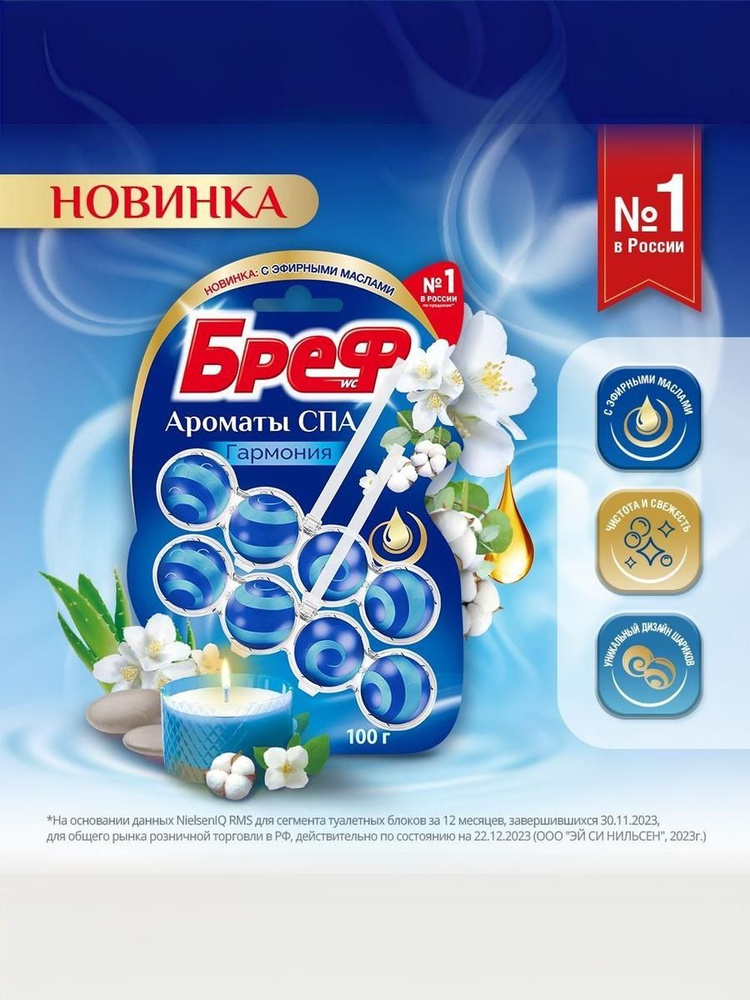 Туалетный блок Бреф Ароматы СПА Гармония, для унитаза, 2 блока, 100 г ...