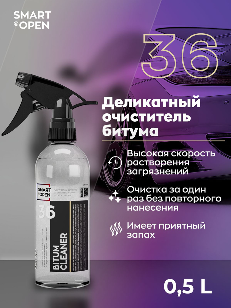 Очиститель от битумных пятен Smart Open 36 Bitum Cleaner 0,5 л купить ...