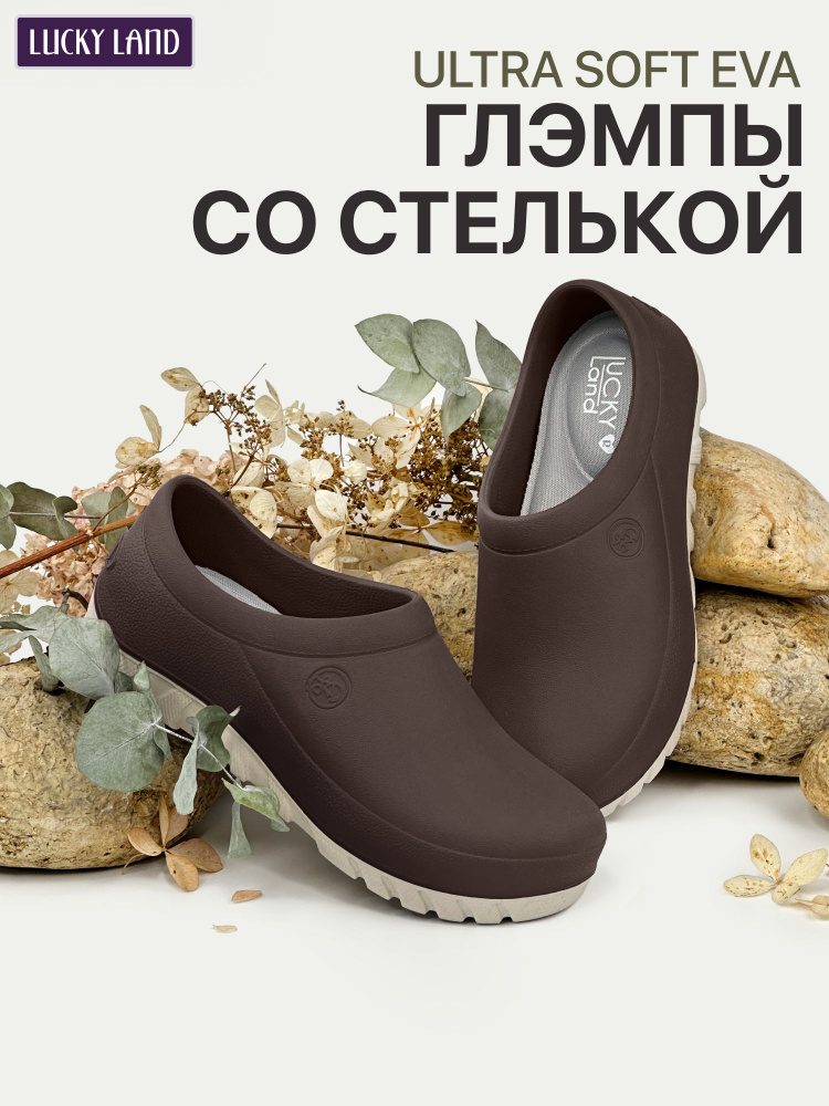Галоши Женский Lucky Land 7 шоколадный EVA Россия Без застёжки На любой сезон Анатомическая ...