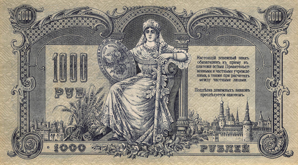 Банкнота России 1000 рублей 1919 года, серия Ч, в/з отсутствует, Ростов ...
