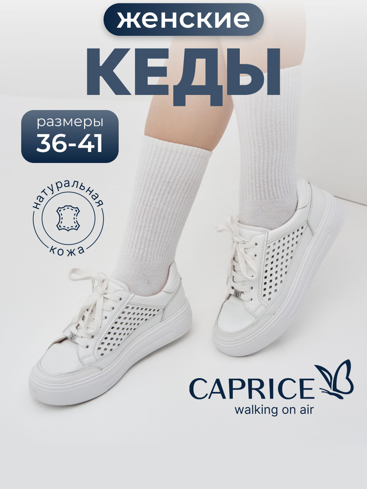 Кеды Женский Caprice Натуральная кожа, размер 38,5 G На любой сезон Шнурки Германия Шнуровка ...