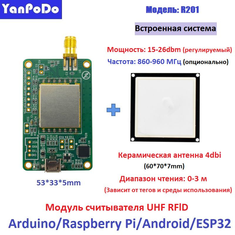 Чип R200 Микросчитыватель Модуль RFID UHF дальнего действия Писатель ...