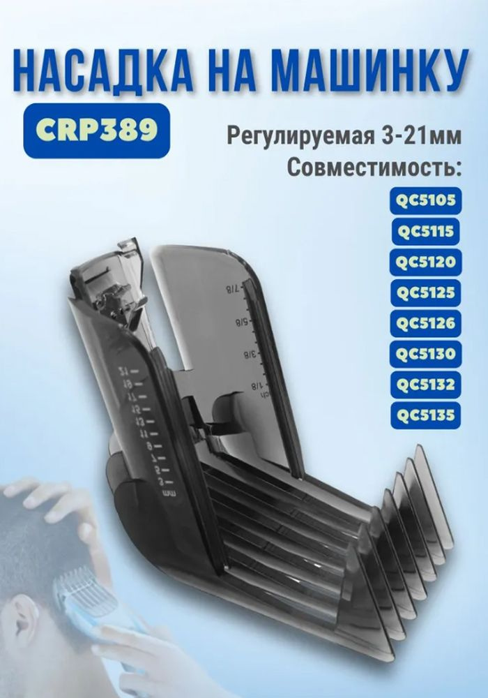 Набор для стрижки Регулируемая насадка-гребень для триммера Philips ...