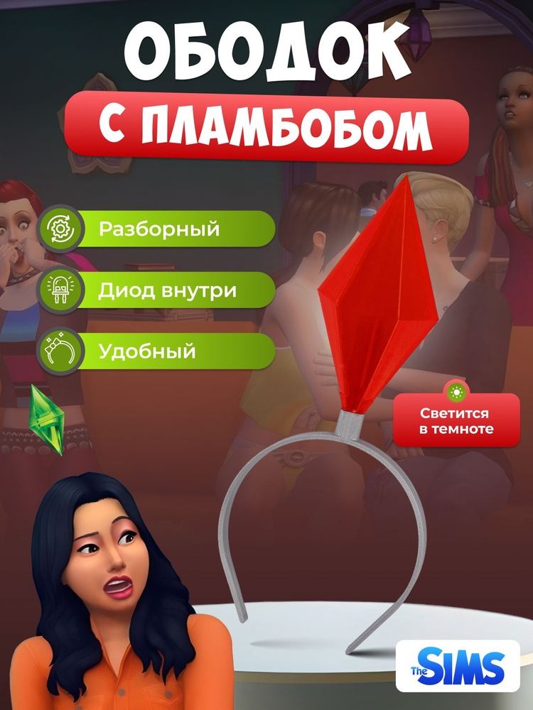 The Sims Пламбоб с ободком на голову, цвет красный, красный светодиод купить c доставкой на OZON ...