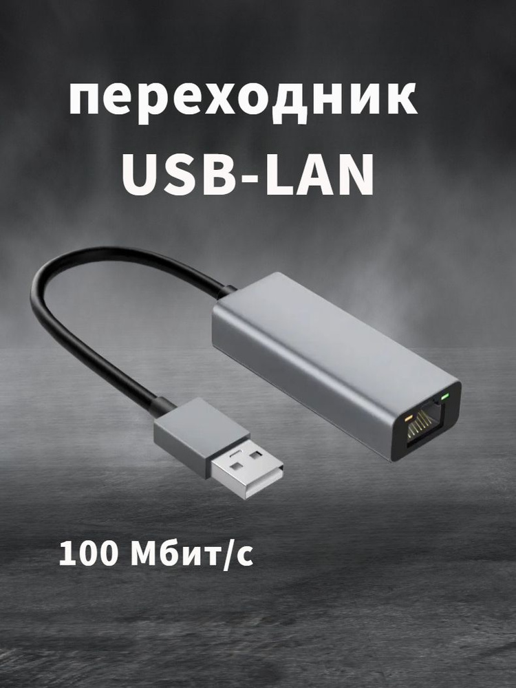 USB Hub Lan Adapter/ Сетевая карта USB / Ethernet адаптер сетевой/ RJ-45 переходник LAN Интернет ...