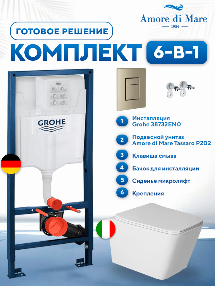 Комплект 6 в 1: инсталляция Grohe 38732EN0 + подвесной безободковый ...