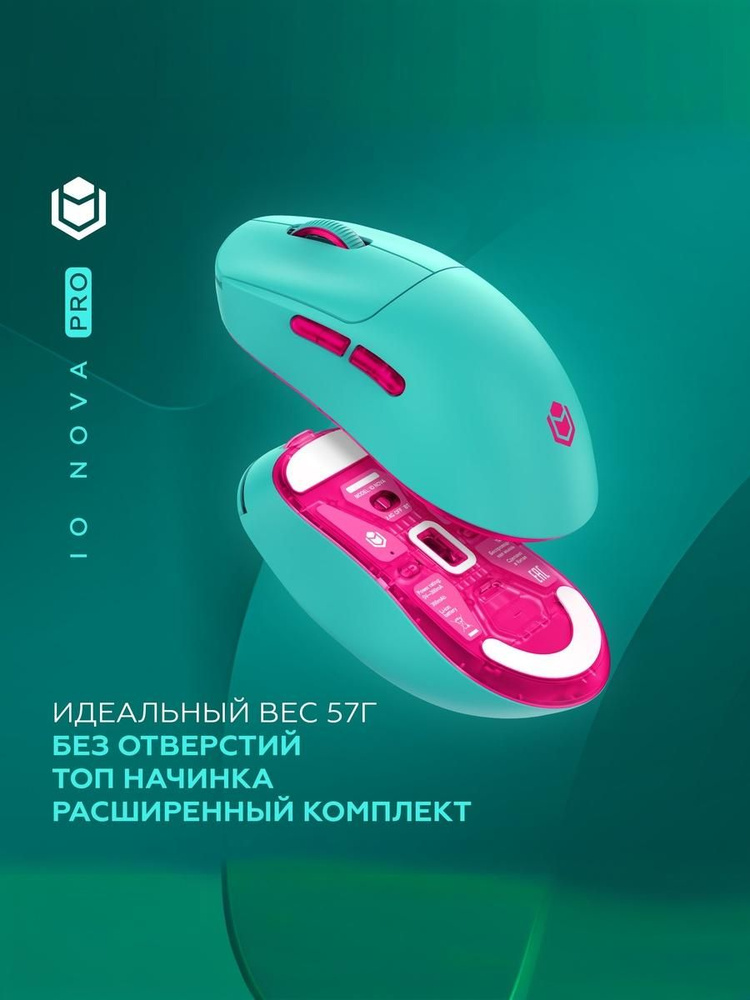 Игровая мышь беспроводная IO by Red Square беспроводная IO Nova Pro , бирюзовый, лазурный,io121 ...