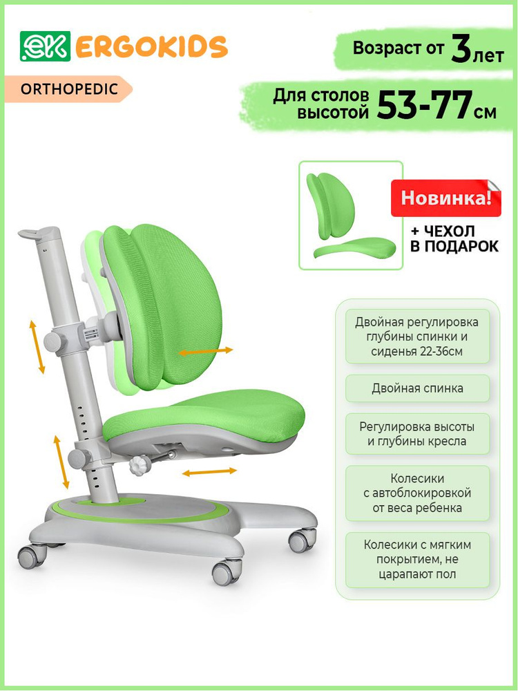 Детское компьютерное кресло для дома Mealux Ortoback Duo (Y-510) для обычных и растущих парт ...