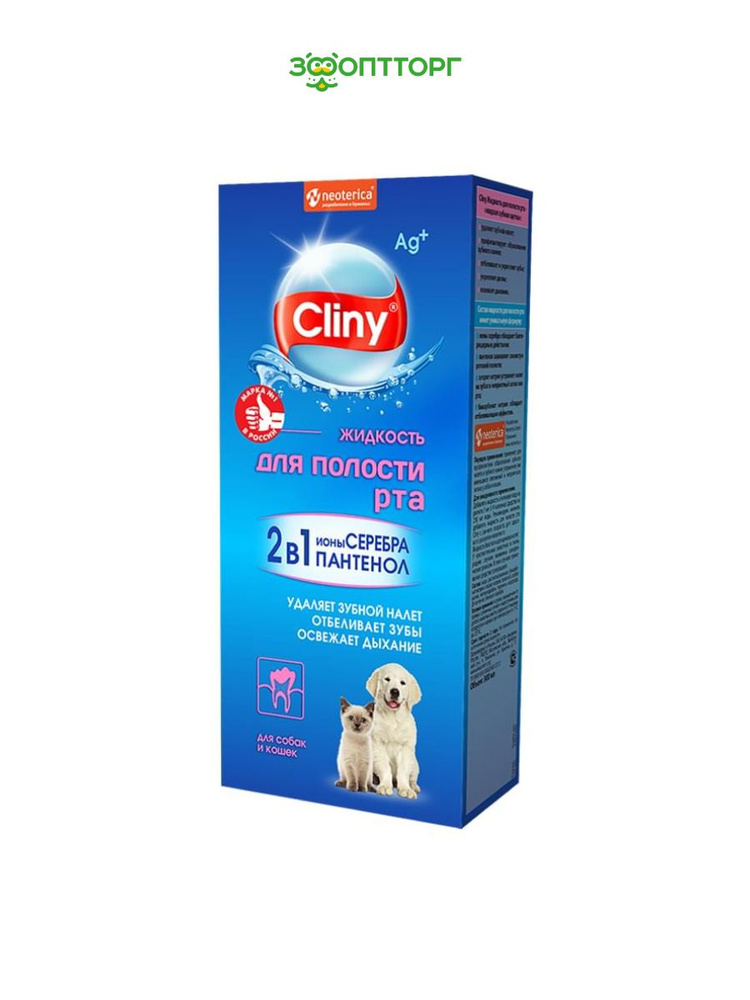 Жидкость для полости рта Cliny для очищения зубного налёта у кошек и ...