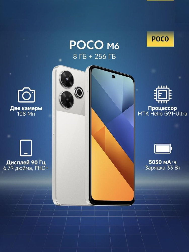 Телефоны Poco (Поко) – купить смартфон на OZON по низкой цене