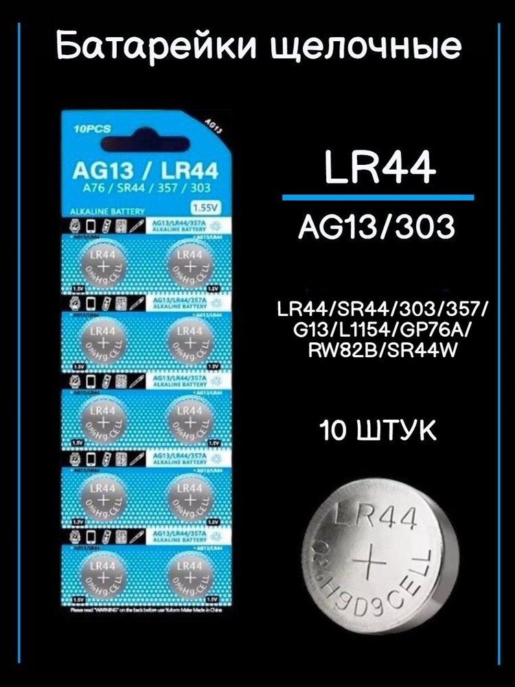 LR44 батарейки купить на OZON по низкой цене