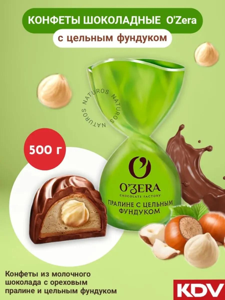 Ozera, конфеты с цельным фундуком, 500 г купить на OZON по низкой цене (375510386)