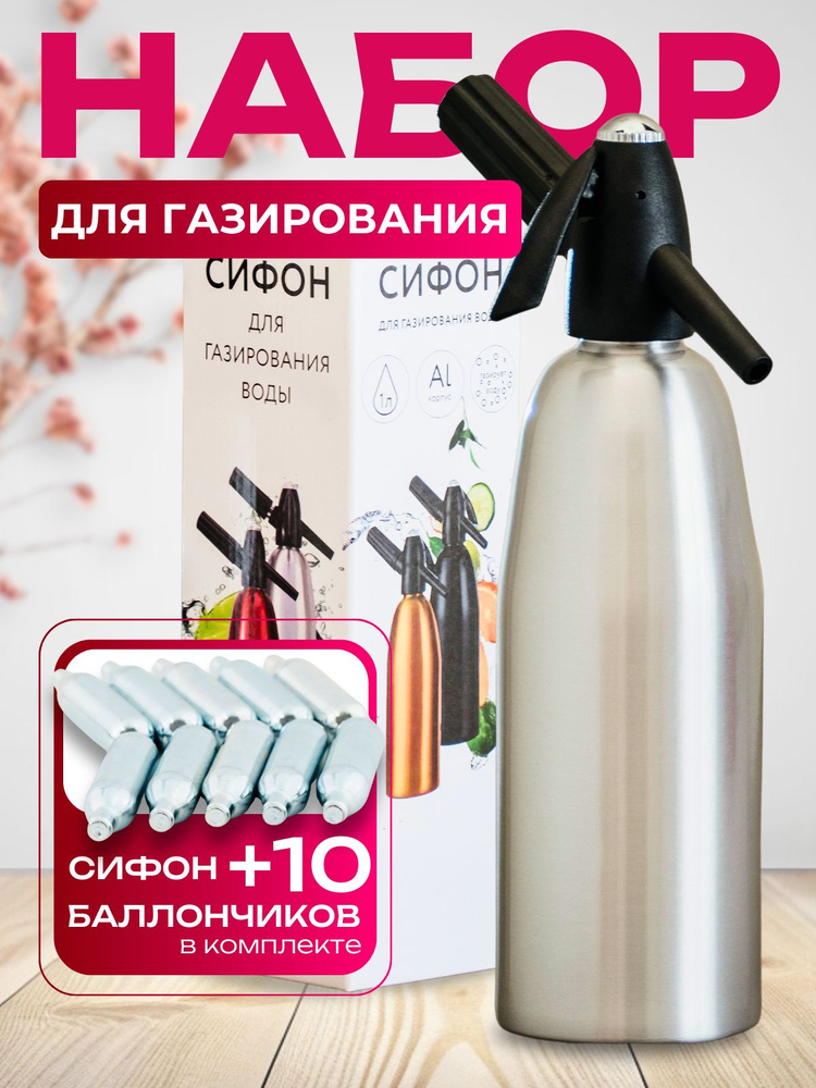 AMIER Сифон, 1 л, 1 шт купить на OZON по низкой цене (2156721516)