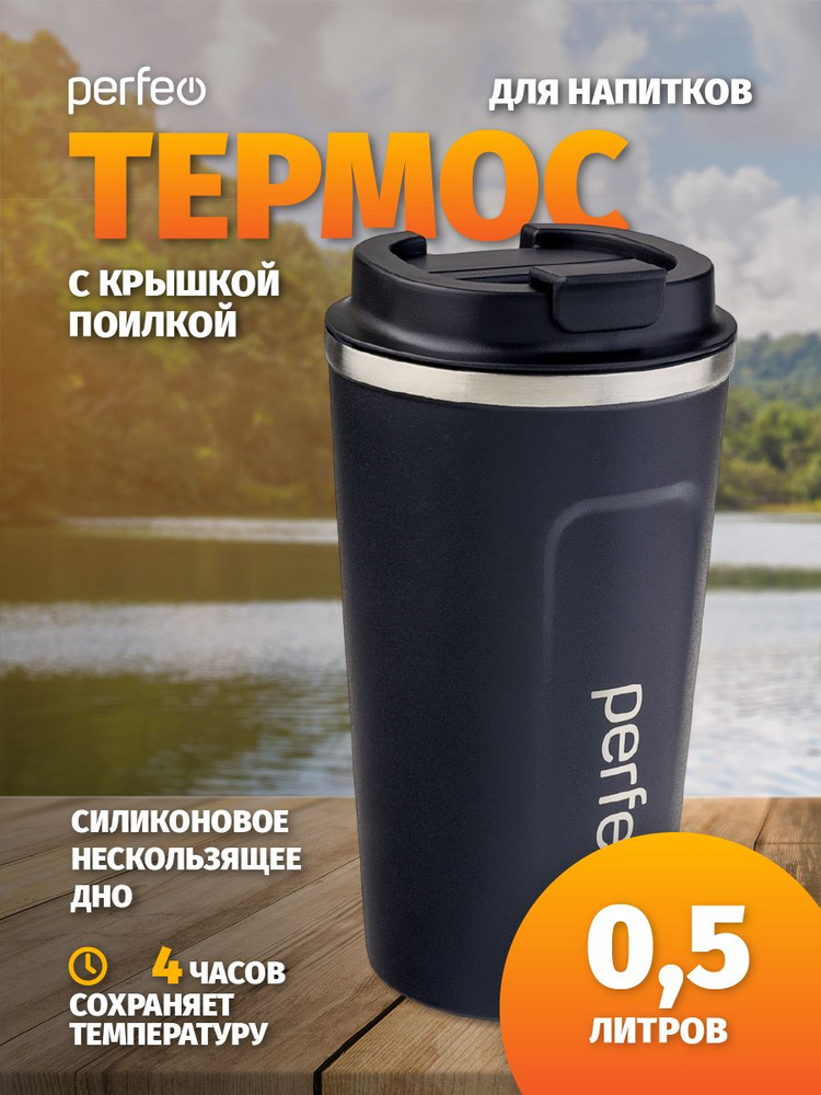 Термокружка PERFEO для напитков с крышкой-поилкой, объем 0,5 л., черный (PF_C3730) купить на ...