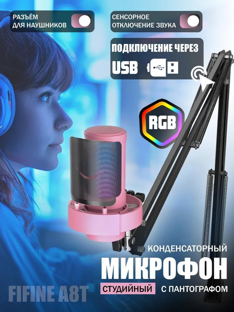 Fifine A8 микрофон купить на OZON по низкой цене