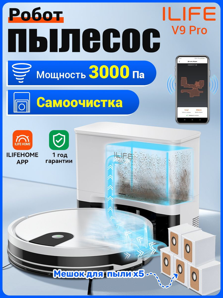Робот пылесос с влажной и сухой уборкой со станцией самоочистки ILIFE ...