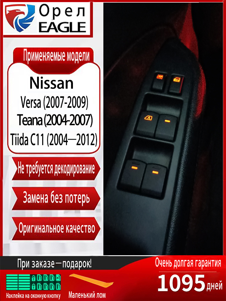 Блок кнопок стеклоподъемников Для Nissan Tiida; Ниссан Тиида/ Nissan ...