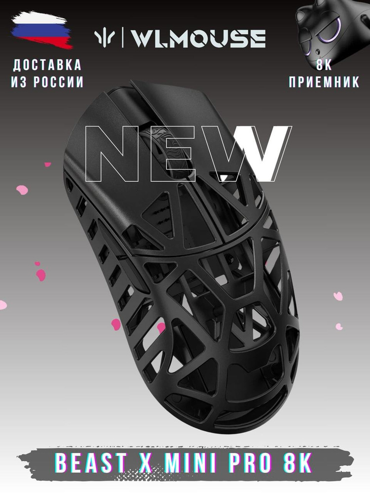 Игровая мышь беспроводная wlmouse беспроводная BeastXMiniPro , черный,Beast x Mini pro купить c ...