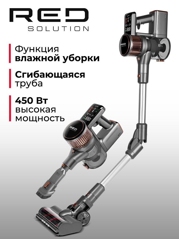 Пылесос вертикальный беспроводной моющий RED SOLUTION V3090, мощный, для дома и авто купить на ...