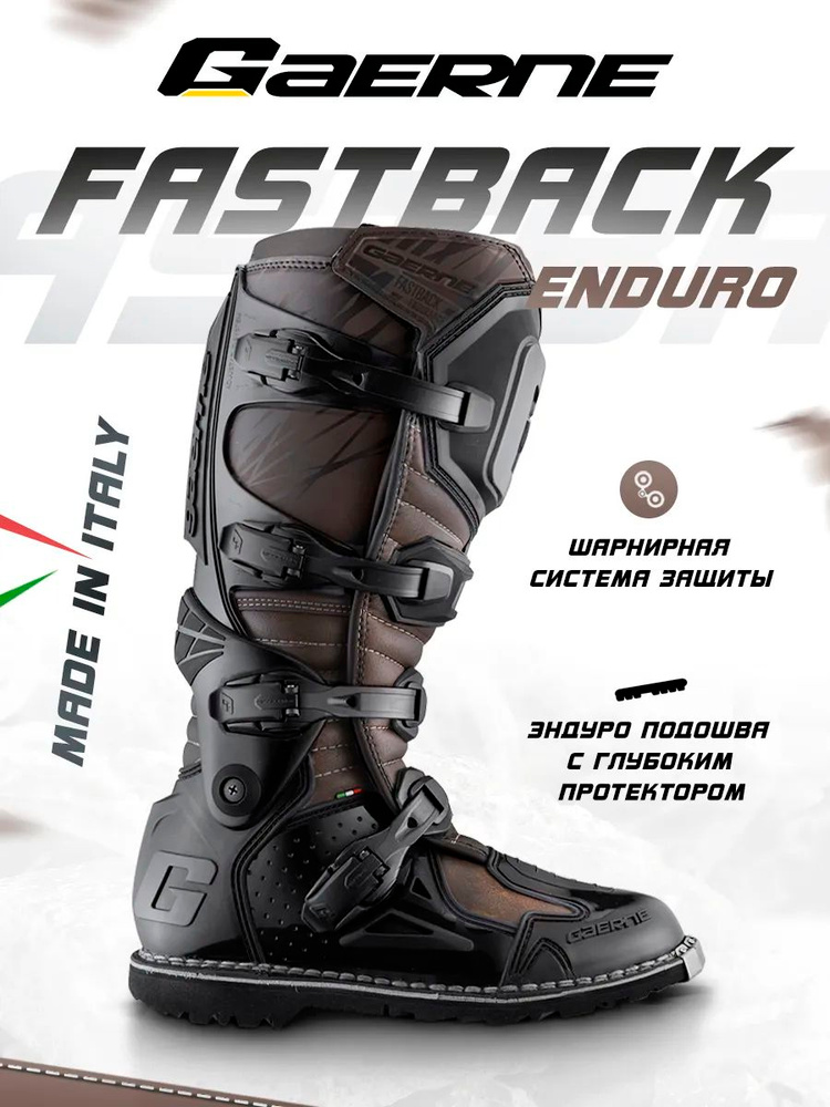 Мотоботы Gaerne Fastback Endurance Enduro купить на OZON по низкой цене ...