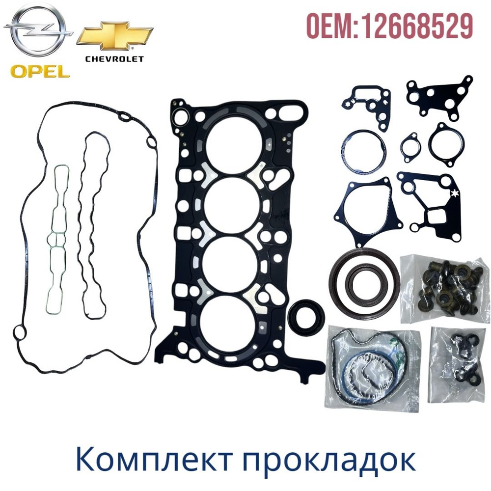 Комплект прокладок двигателя для Chevrolet Cruze II 1.4T Buick Envision ...