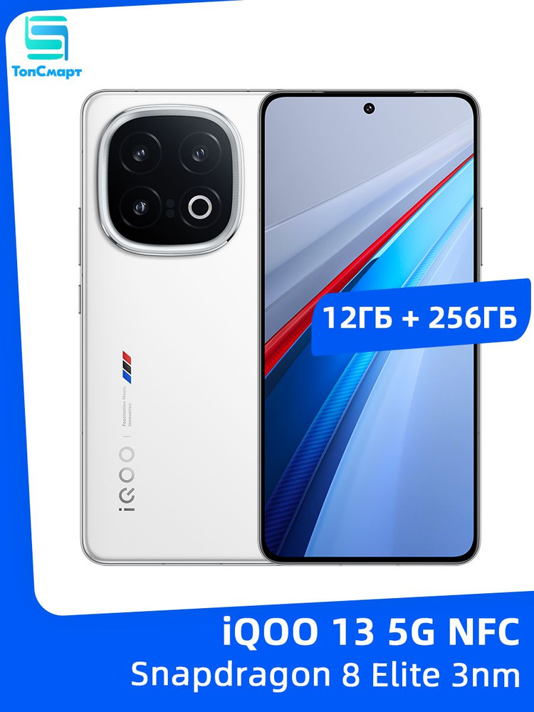 Смартфон iQOO 13 5G 256 ГБ 12 ГБ Белый 6.82 OLED/AMOLED IQOO13_V2408A купить c доставкой на OZON ...