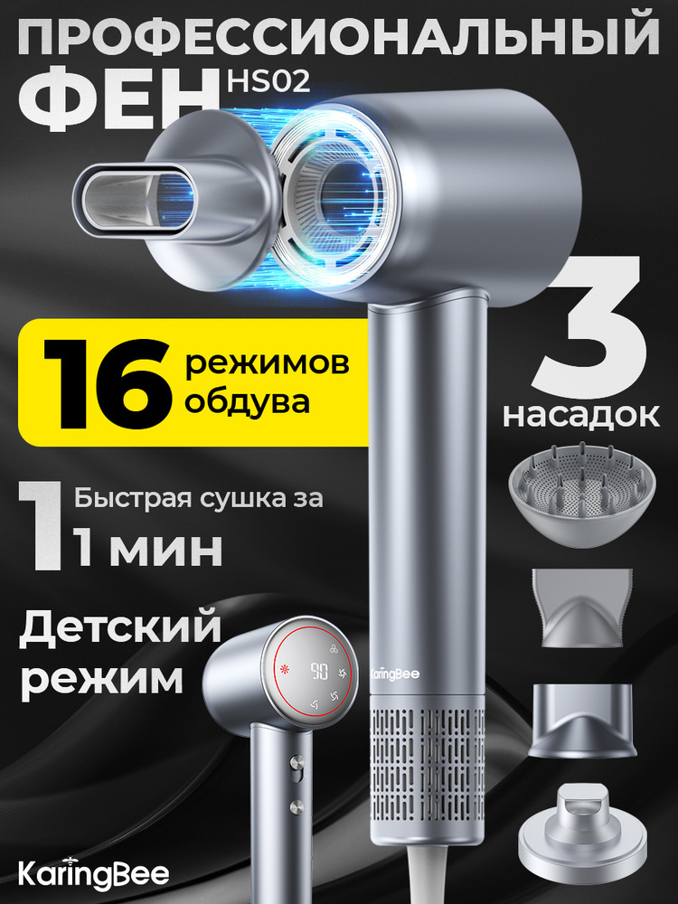Фен для волос KaringBee HS02 (Высокоскоростной, Ионизирующий, LED-подсветка) купить на OZON по ...