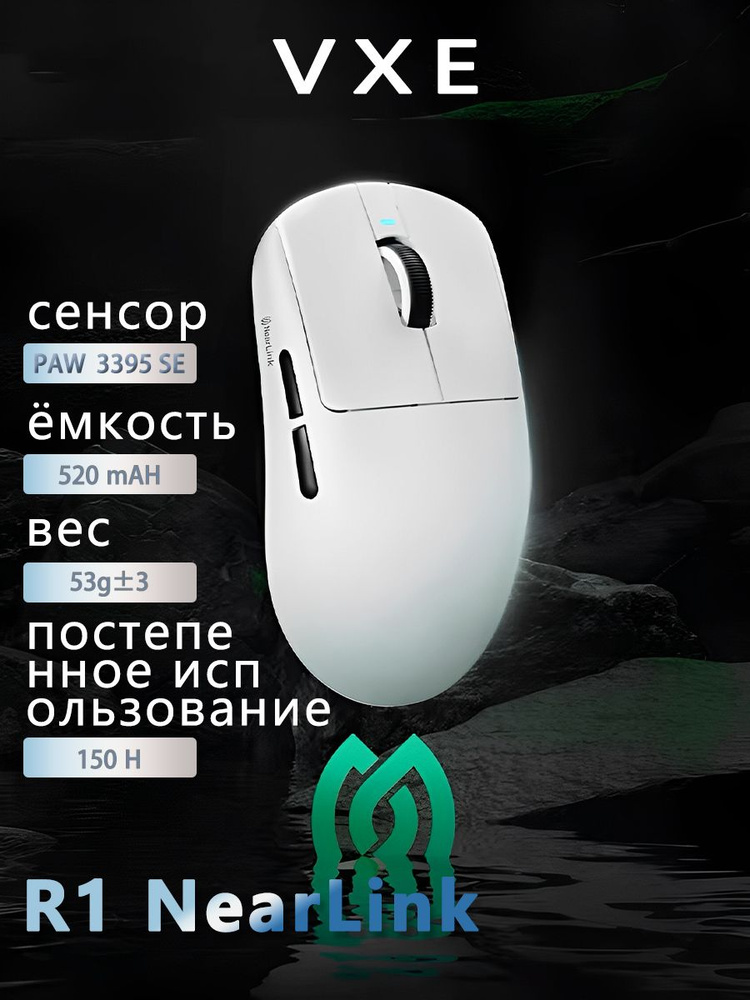Игровая мышь беспроводная VXE беспроводная R1 , кремовый, светло-бежевый,R1 NEARLINK купить c ...