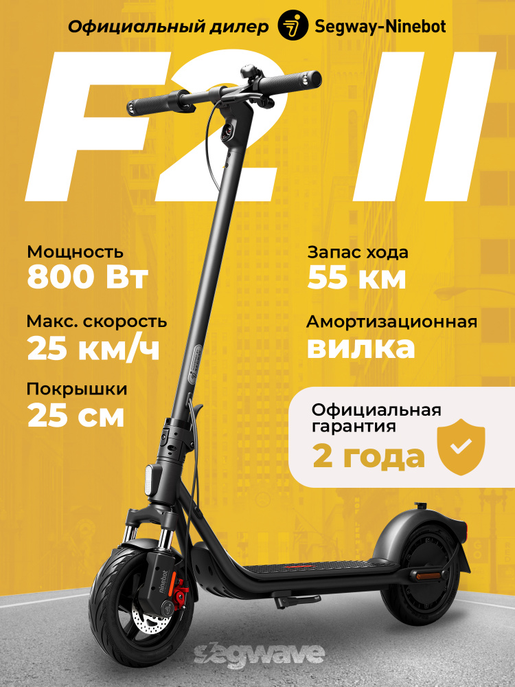 Xiaomi Электросамокат Segway Ninebot F2 II2, черный, красный купить на ...