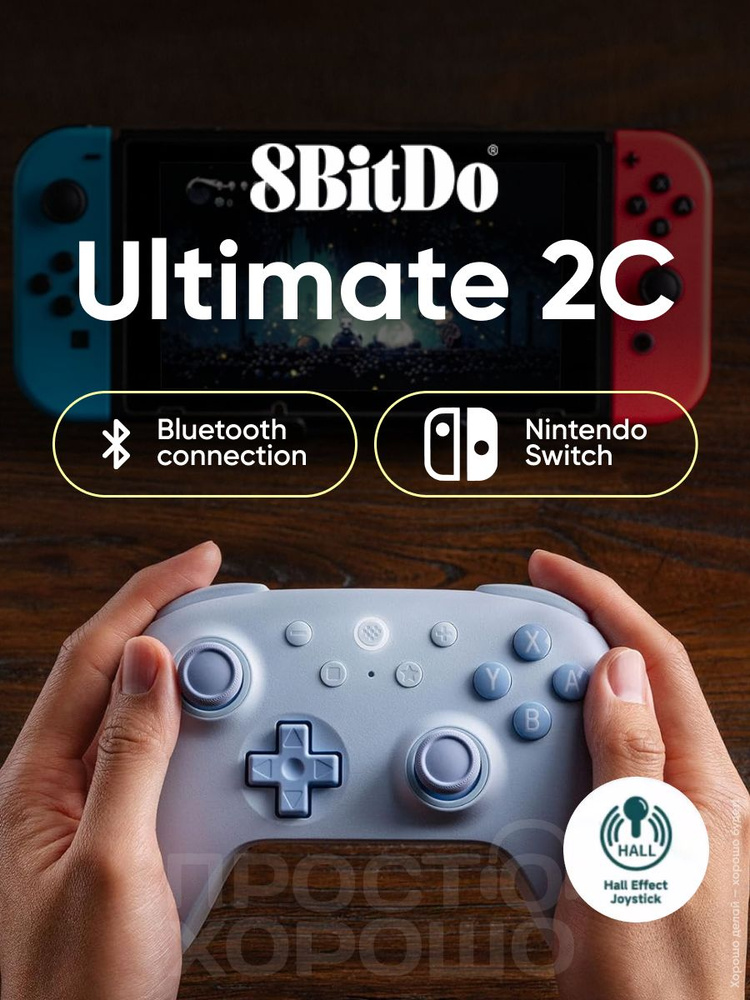 Беспроводной геймпад Ultimate 2С для Nintendo Switch OLED LIGHT, игровой джойстик 8BitDo ...
