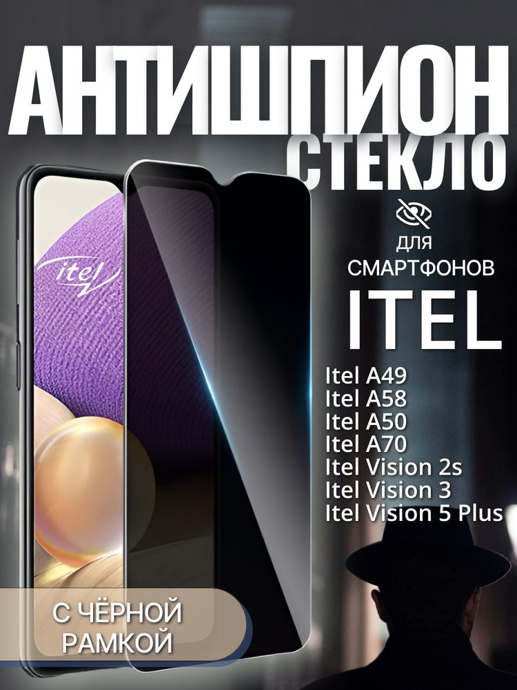 Антишпион стекло Itel A49 A60 A60s P40 ител A58 A50 A70 Vision 2s 3 5 Plus на экран, с черной ...