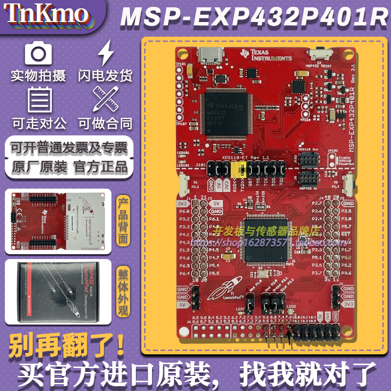 MSP-EXP432P401R SimpleLink MSP432P401R LaunchPad Модуль разработки ...