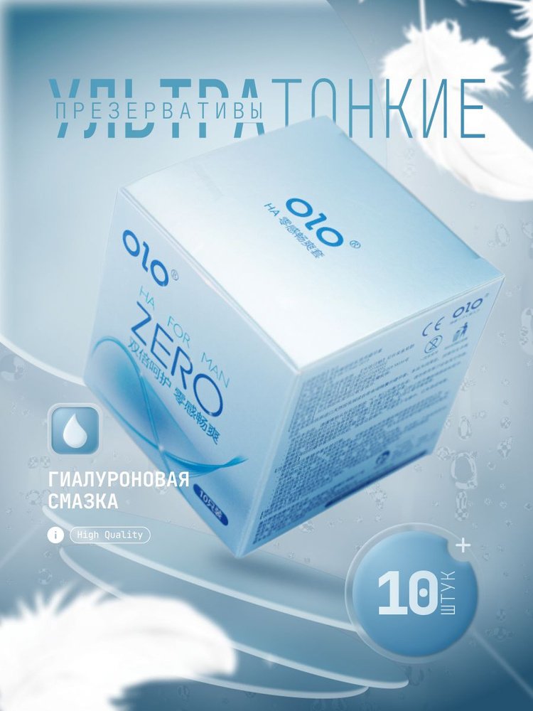 Презервативы ультратонкие со смазкой прочные 10 шт, OLO ZERO купить на ...