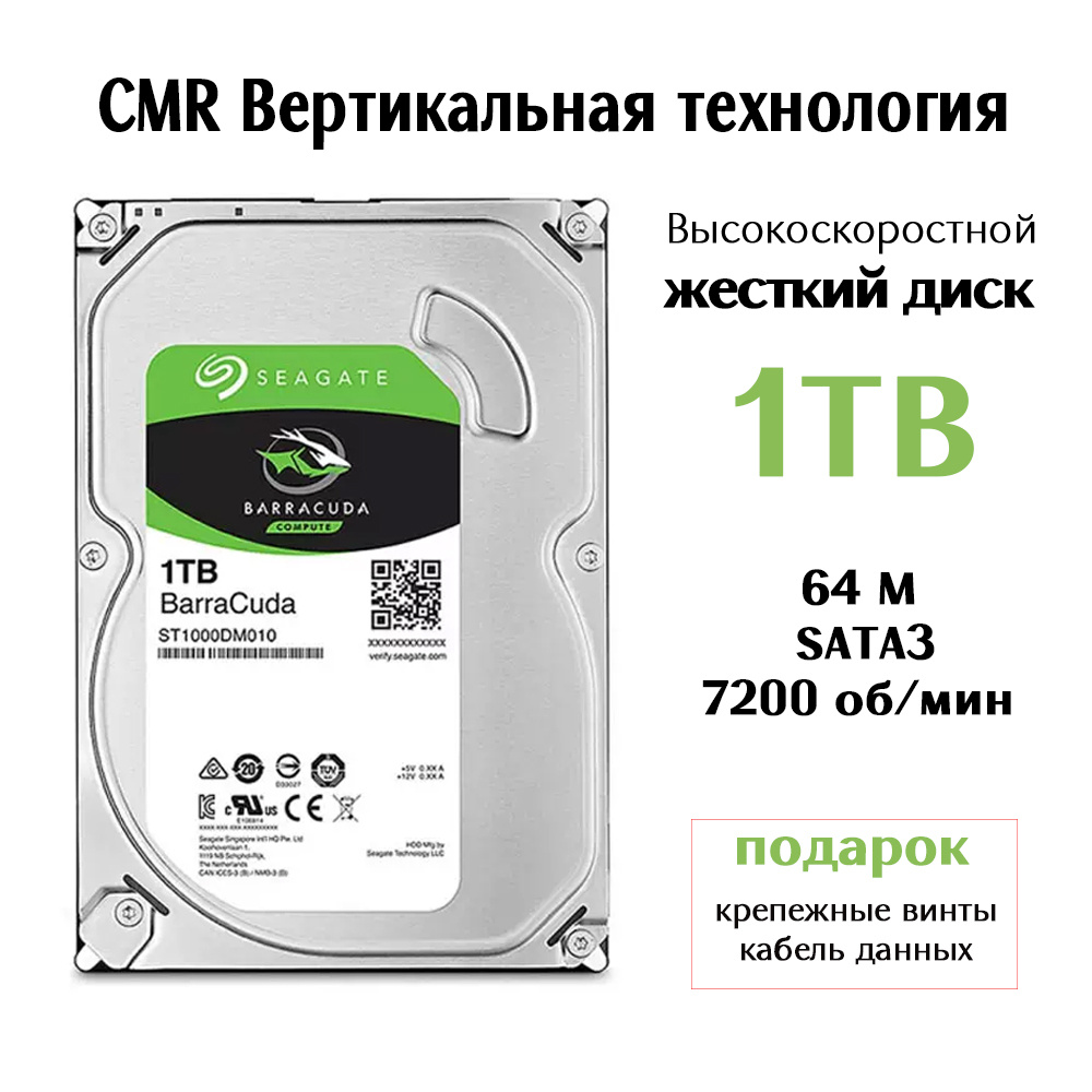 Seagate 1 ГБ Внутренний жесткий диск ST1000DM010;1tb hdd 3.5'' (st1000DM010) HDD 1 ТБ Внутренний ...