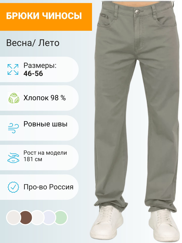 Брюки Мужской Brostem чиносы, прямые серо-зеленый джинсовый Хлопок, Полиэстер Повседневный ...