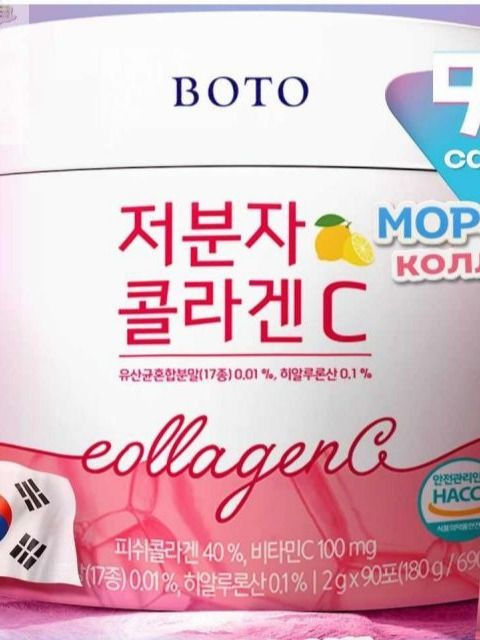 BOTO Коллаген морской порошок с гиалуроновой кислотой и витамином C в ...