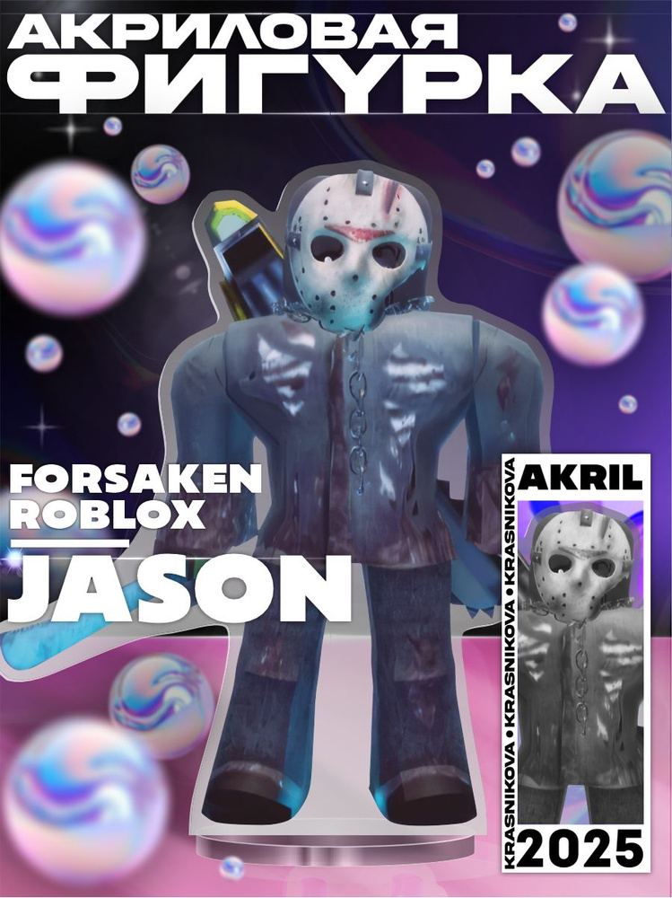 Акриловая фигурка форсакен роблокс roblox Forsaken Jason купить на OZON ...