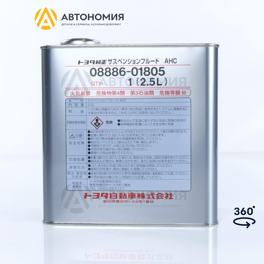 Жидкость гидравлическая AHC Suspension Fluid синтетическое 2.5л Toyota ...