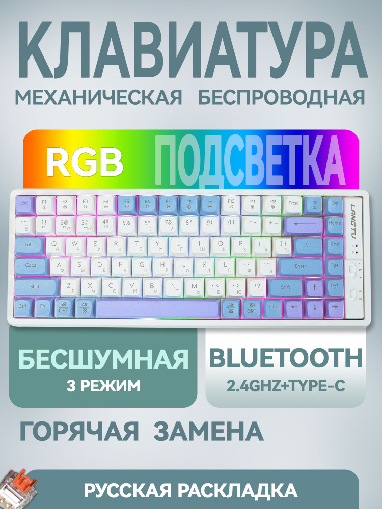 Langtu Игровая клавиатура беспроводная GK 85 75 % клавиатура ...