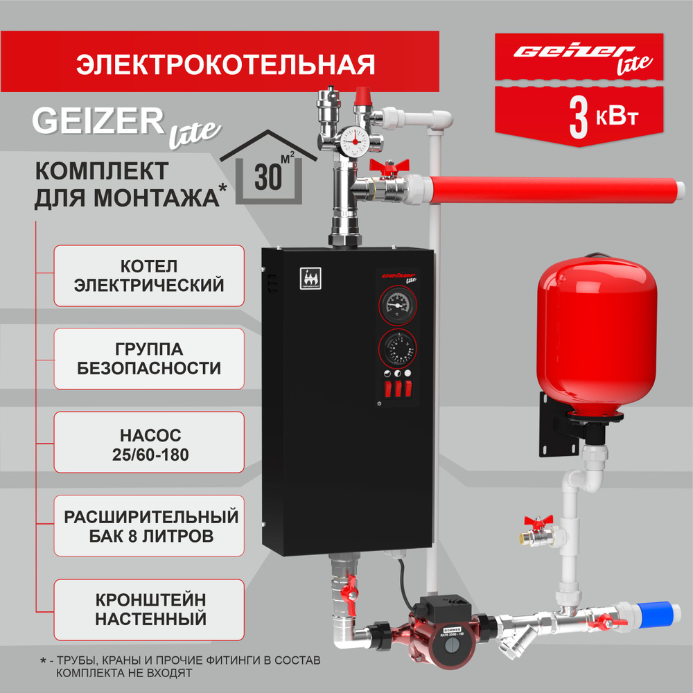 Набор GEIZER LITE на 3 кВт для сборки котельной: электрокотел GEIZER ...