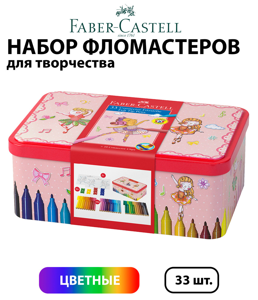 Набор 33 шт. - Фломастеры для рисования Faber-Castell "Connector Ballerina", 10 клипс, 2 карты ...