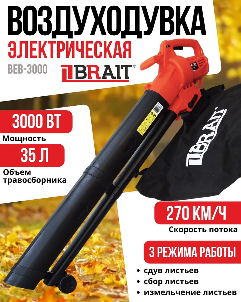 Воздуходувка электрическая BEB-3000 купить на OZON по низкой цене (1880748869)